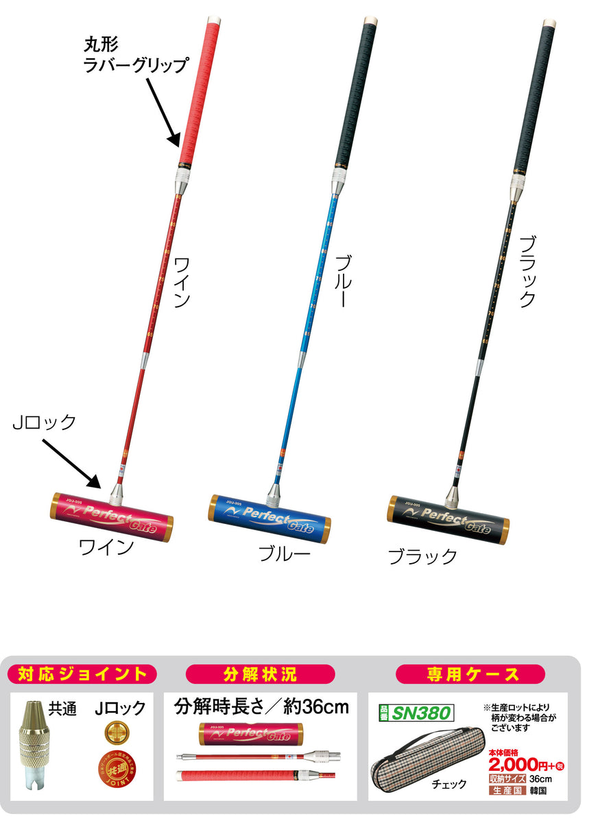 Gateball Sticks/Mallets |NICHIYO Official Shop | Japan